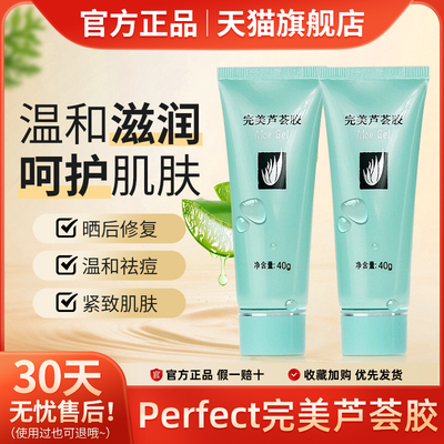 完美芦荟胶正品官方旗舰店祛痘去痘印保湿补水滋润止痒晒后修复