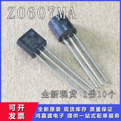 全新Z0607 Z0607MA 双向可控硅 0.8A/600V TO-92 (10只)