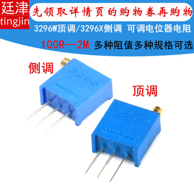 3296W电位器多圈可调电阻1K2K5K10K20K50K100K200K500K1M 103 204