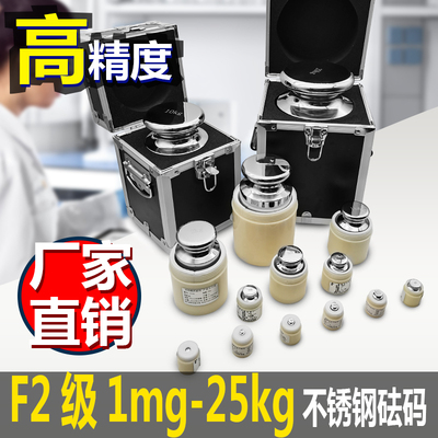 F2级不锈钢标准小砝码套装1公斤天平秤电子称法码50g20g500g 20kg