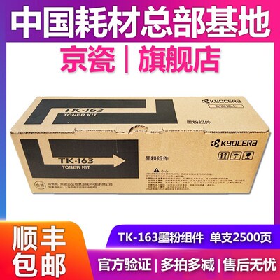 原装 京瓷TK-163粉盒 Kyocera FS-1120DN P2035d P2035墨粉盒