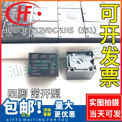 全新JQC-3FF 12VDC-1HS (551) JQC-3FF/012/-1HS(551) 4脚 继电器