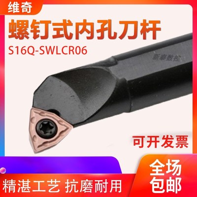 95度内孔刀杆S08K/10K/12M/16Q/20R/25S-SWLCR04/05/06配U钻刀片
