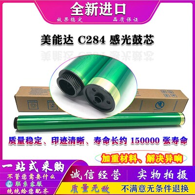 柯美 柯尼卡美能达 C7122 C7722 C7822 C7226 C7222 鼓芯 硒鼓