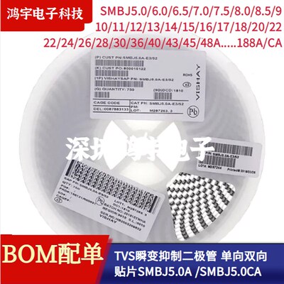 TVS瞬变抑制二极管 单双向 SMBJ5.0A/6.0/6.5/9.0/12/13/16/18CA