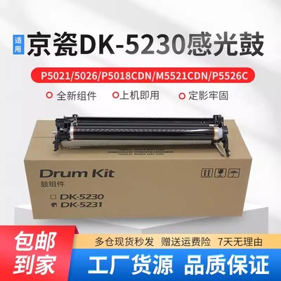 京瓷P5021cdn硒鼓5521 M5526 5223 P5018 5026鼓组件 载体 显影仓