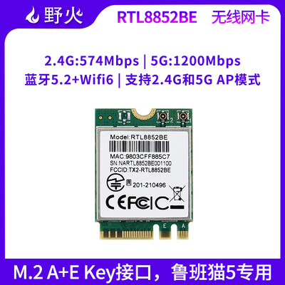 野火无线网卡Intel 8852BE双频5G内置千兆无线网卡蓝牙4.2 RTL818