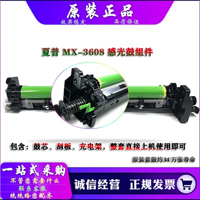 原装 夏普 M 3608 4608 5608 3658 4658 5658 N 套鼓 硒鼓 鼓架