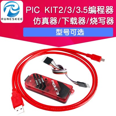 PIC KIT2/3/3.5编程器/仿真器/下载器/烧写器 kit3.5+ PICKIT