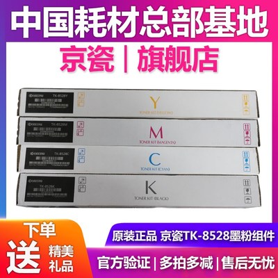 原装京瓷TK-8528粉盒适用 4052ci 4053ci  碳粉 墨粉盒 硒鼓