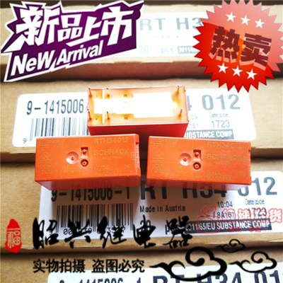全新原装RTH34012 12VDC泰科16A/250VAC 常开型RTH34012继电器17+