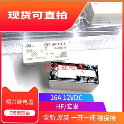 全新原装 HF115F-L 12-ZS3L1TF 12VDC宏发12-Z3L1TF 磁保持继电器