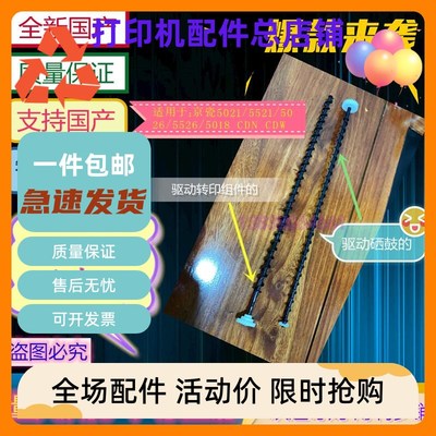 京瓷p5021螺旋杆废粉回收驱动齿轮搅拌硒鼓转印杆5018 5026 M5521