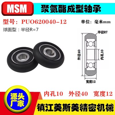 美斯美球面包胶轴承滑轮黑色聚氨酯85A滚轮静音耐磨PUO620040-12