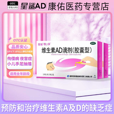 【娃の福】维生素AD滴剂(胶囊型)30粒/盒