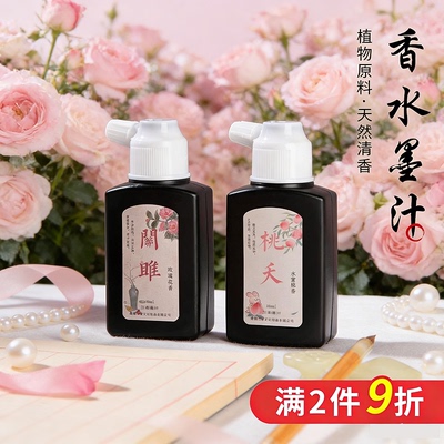 墨汁书法专用香味轻胶墨水