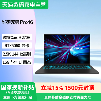 华硕无畏Pro16独显轻薄笔记本