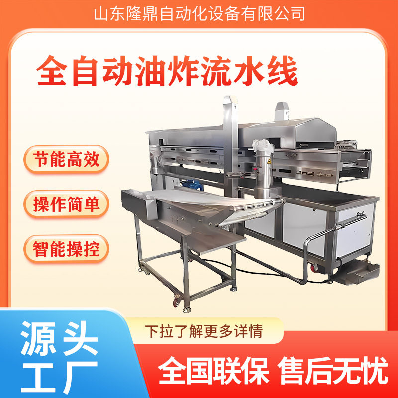 萝卜丸子油炸机 商用预制炸肉油炸机器 休闲食品油炸全套加工设备
