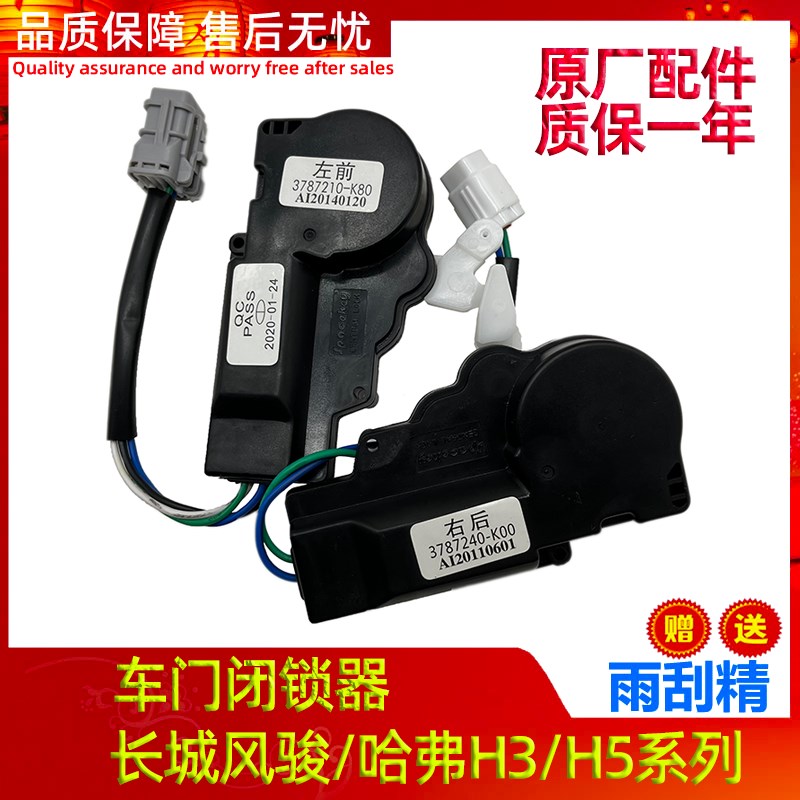长城风骏哈弗CUV哈佛H5\H3车门闭锁器中控锁开关门锁电机中控马达
