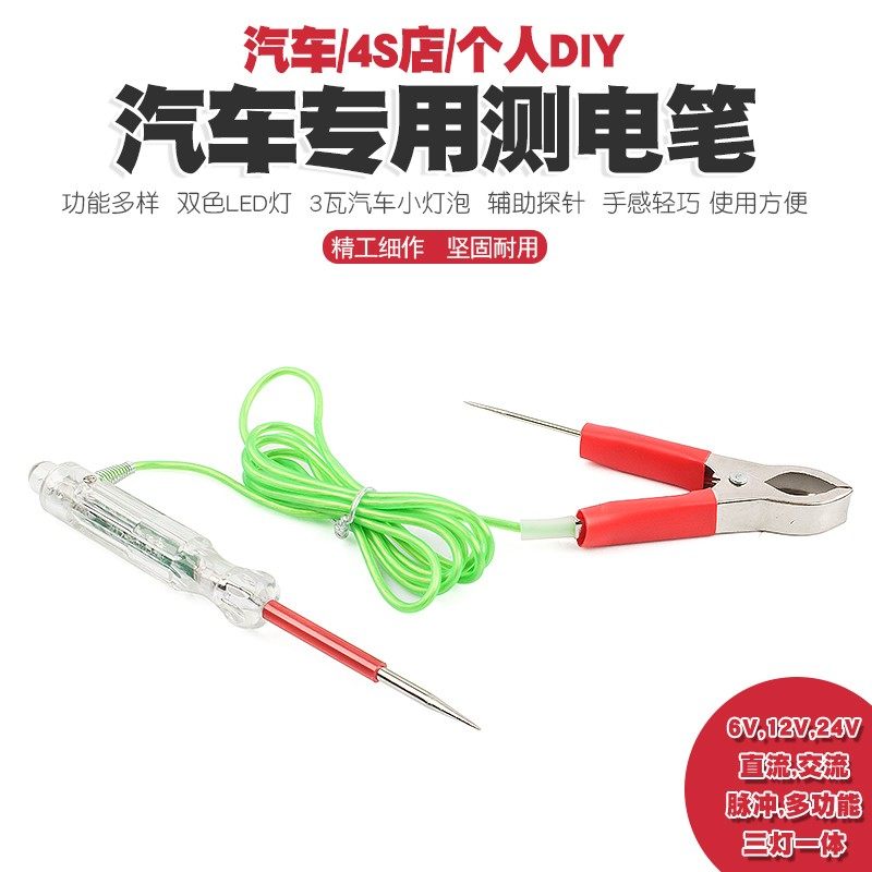 汽车电路电线维修测电笔6V12V24V感应试电笔车用验电笔试灯检测灯