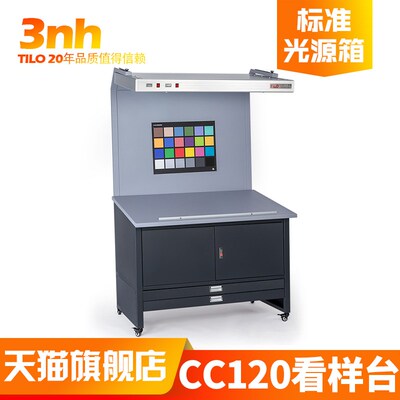 印刷纺织CC120标准光源看样台D65/D50/TL84菲林标准对色光源箱