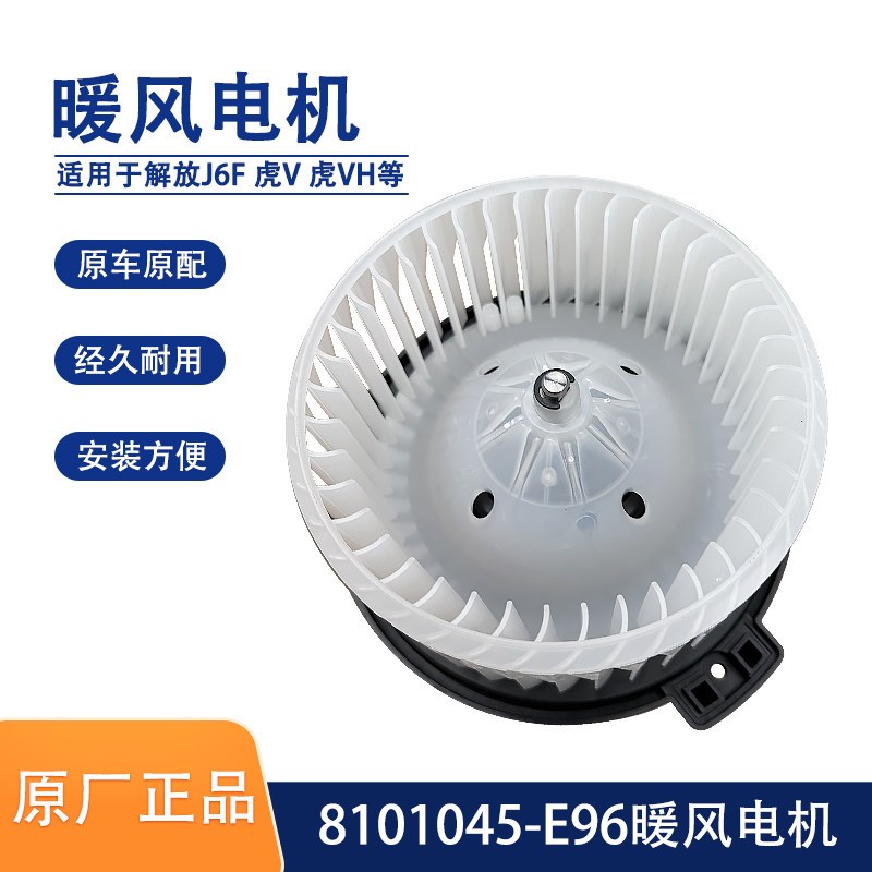 原厂解放虎V大王驾到虎VH空调鼓风机J6F热风暖风机电机马达带叶轮