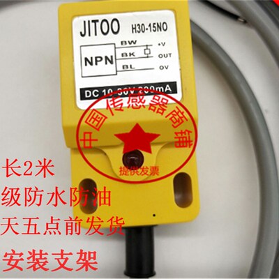 当天发方形接近开关H30-15NO SK15-30A T115-30A /30b T110-25a