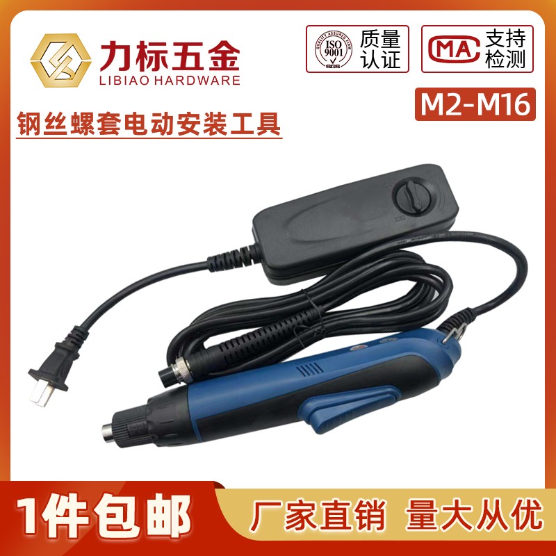 钢丝螺套电动安装工具自动反转退出丝套牙套现货电动安装扳手批头