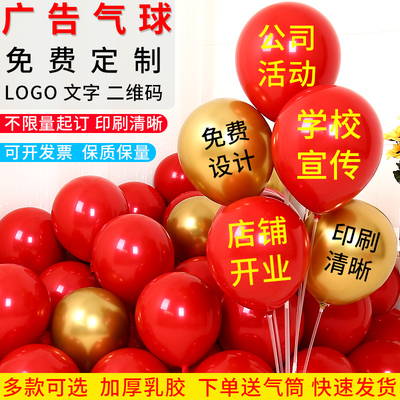 广告印字气球LOGO二维码定制公司学校幼儿园开业店庆促销礼品派送