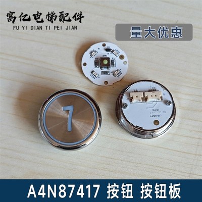 电梯按钮A4N87417按钮操纵箱呼梯开关A4J87416A2 A4N123798按钮板