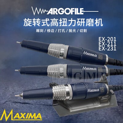 ARGOFILE日本电动手持打磨机MAXIMA EX201 EX211 EX231 JA33 EX23