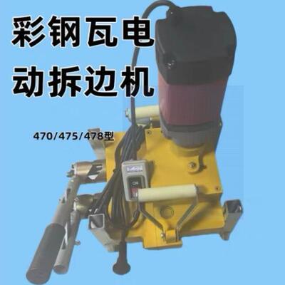 j887113100电动47型铝镁锰板锁边机拆边机5拆边机764彩钢瓦430820