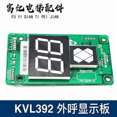 电梯配件A3N72807巨人通力外呼显示板GPS33E/KVL392/A3N231290P01