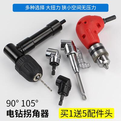 钻头拐角器转角GDI开器拐弯0批孔头9度狭窄空间手电钻螺弯头丝刀