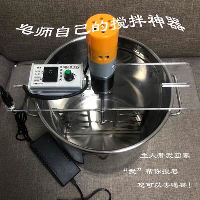 j8电动搅拌器皂冷制手LLG工皂手搅工皂打全皂自动拌器DI搅Y皂g3