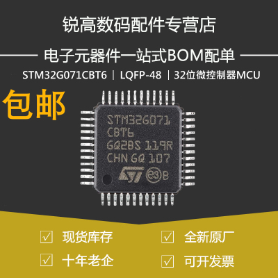 STM32G071CBT6 LQFP-48 ARM Cortex-M0+ 32位微控制器-MCU 原装