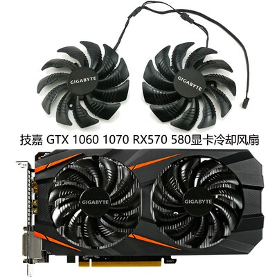 技嘉 GTX 1060 1070 显卡冷却风扇 T129215SU / PLD09210S12HH