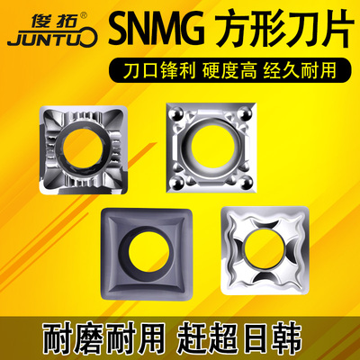 钨钢刀粒车床机夹车刀头SNMG120408/120404正方形SCGT数控刀片SPM