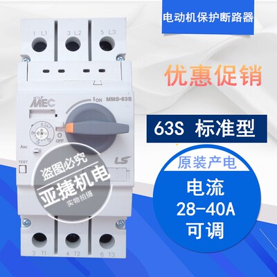 原装 LS 380V电动机保护器断路器MMS-63S 28-40A 45-63A Metasol