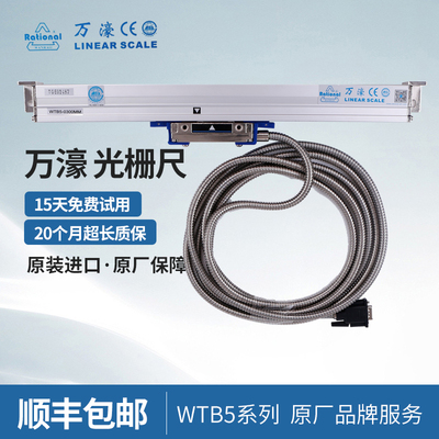 万濠豪光栅尺WTB5-0600 0900 0800 0500 0400 mm铣床锯床电子尺A1