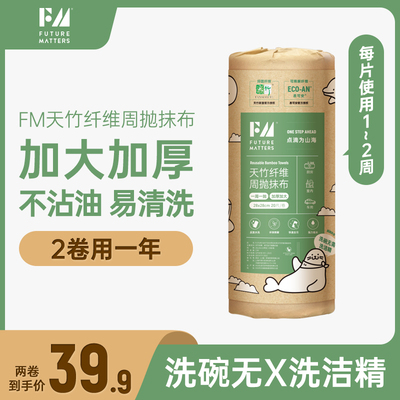 FM天竹纤维周抛抹布20片/卷洗碗F清洁加大加厚母婴用无甲醛荧光