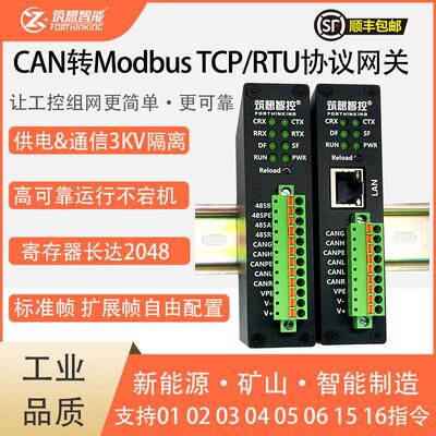 CAN转以太网485转CANopen通讯模块ModbusTCPRTU协议转换器网关