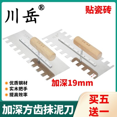 抹泥刀加深方齿带齿抹灰刀铺贴瓷砖平灰批灰匙泥瓦工工具锯齿抹子