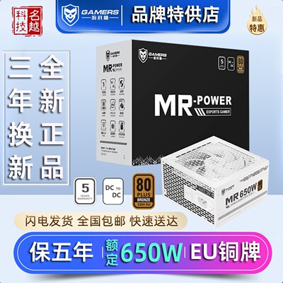电脑主机电源650W额定桌上型电脑箱白色ATX静音铜牌魔刃MR550W游