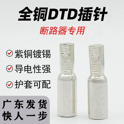 C45铜小黑夹DTD10/16/25/35平方接线端子空开铜线耳紫铜镀锡铜接