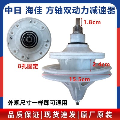中日海佳洗衣机双动力减速器双波轮XPB90-278SX双缸变速器配件