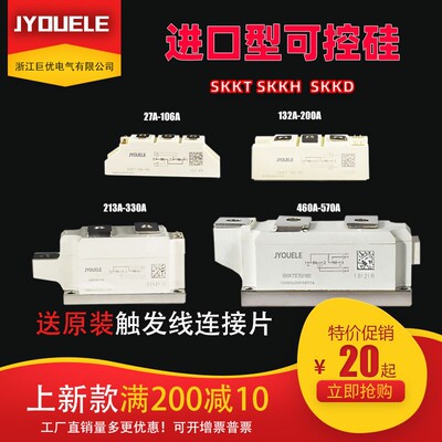 可控硅模块SKKT106B16E 92B14E  57B12E 27/18E巨优正品晶闸管