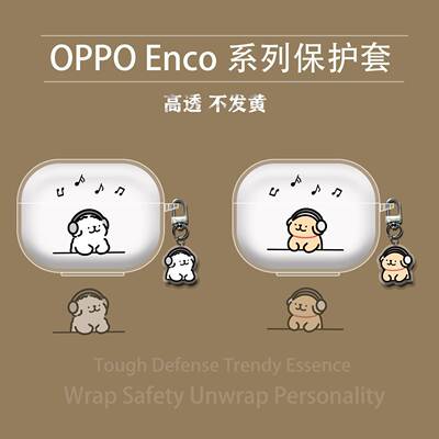线条狗适用于OPPOEncoR4保护套透明情侣可爱oppoencor4降噪无线蓝牙耳机壳小众软盒