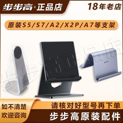 步步高家教机支架S5S6S7A2A3A6A7X2X3S3S8学习机官方原装正品配件