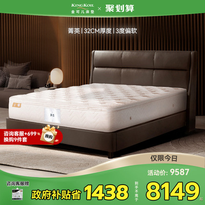 金可儿乳胶弹簧床垫五星酒店厚垫家用卧室席梦思软垫 菁英升级款